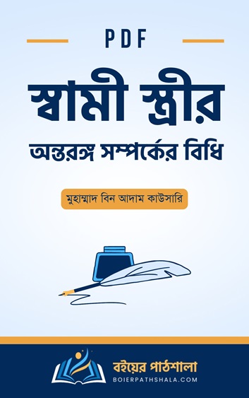 সংসার ভাবনা pdf download Archives | বইয়ের পাঠশালা