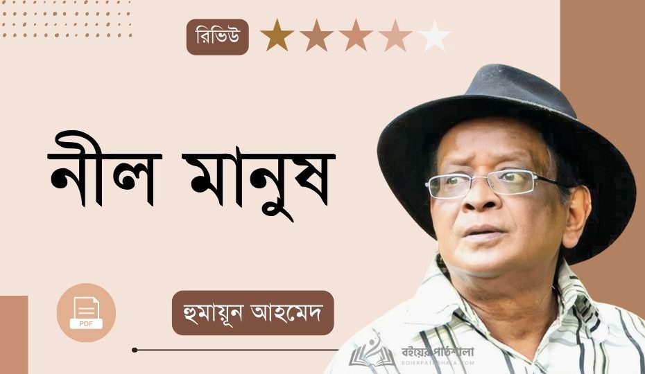 nil manusher kahini full story in bengali pdf download Archives ...