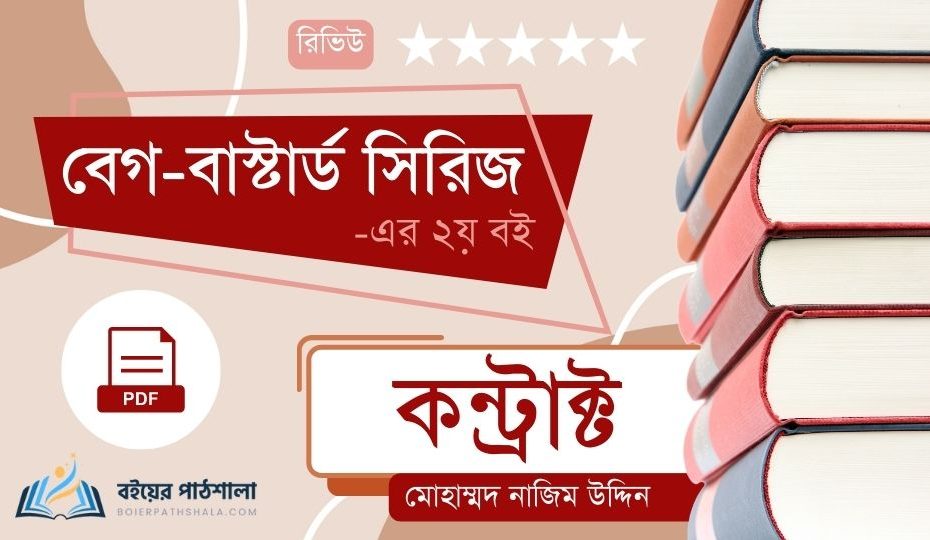 ঠগী শ্রীপান্থ PDF | বই রিভিউ | কাহিনী | Thagi Sripantha Books PDF